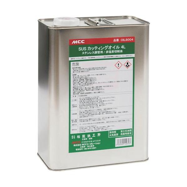 《メーカー》（株）ＭＣＣコーポレーション《品番》OILS004《特長》●ステンレス管のネジ切り専用オイルです。●潤滑性・冷却性に優れ、刃の寿命を延ばすと共に、三角ネジ等の問題も軽減します。●水洗いで簡単に脱脂でき、配管後の油臭が速やかになく...
