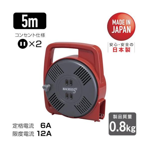 《メーカー》（株）ハタヤリミテッド《品番》MS-5-R《特長》●手巻き式のコンパクトなコードリールです。●電線の溶解・焼損を防ぐ温度センサー付です。●コンパクトな5mリールです。《用途》●事務所内、家庭用、DIYなどに。《仕様》●電線仕様長...