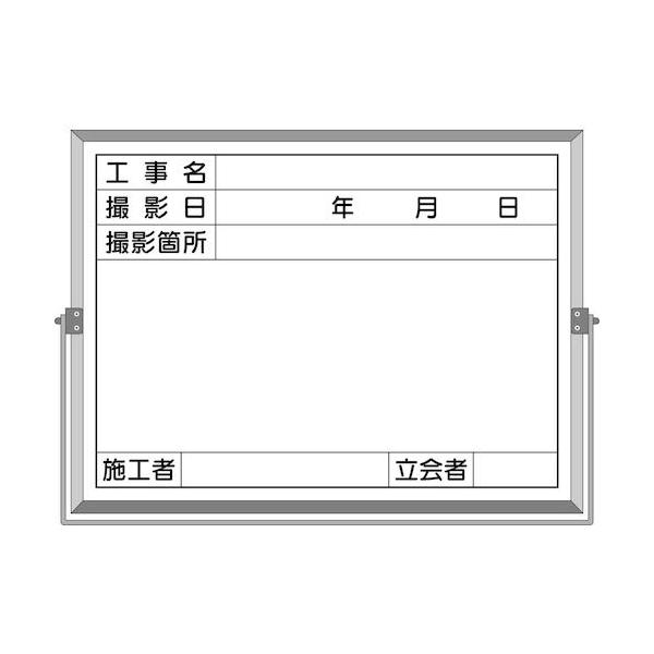 《メーカー》（株）つくし工房《品番》BS-5C《特長》●従来のホワイトボードに比べ軽量で薄型です。●持ち運び便利な手提げ・立て掛け仕様です。●工事名、会社名、書き込み等、別作文字入れも可能です。《用途》●各種工事用撮影黒板として。《仕様》●...