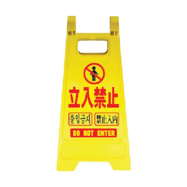 《メーカー》安全興業（株）《品番》MS-03《特長》●開いて置くだけで、簡単に表示できる両面式フロアスタンドです。●とても軽量なので持ち運びが容易です。●コーンバート組合わせることで容易にバリケードが作れます。《用途》《仕様》●表示内容:立...