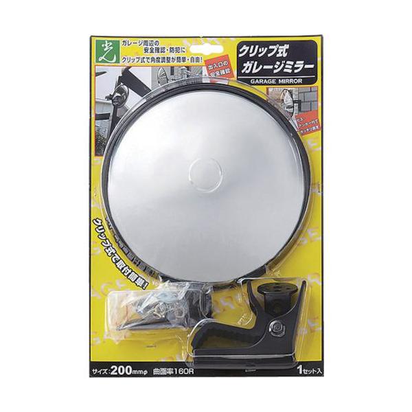 《メーカー》（株）光《品番》GMC-200《特長》●取り付け・角度調節が自由です。●クリップ式で取付が簡単にできます。《用途》●ガレージの出入り口・見通しの悪い曲がり角・倉庫内の安全管理・衝突防止に。《仕様》●幅(mm):200●奥行(mm...