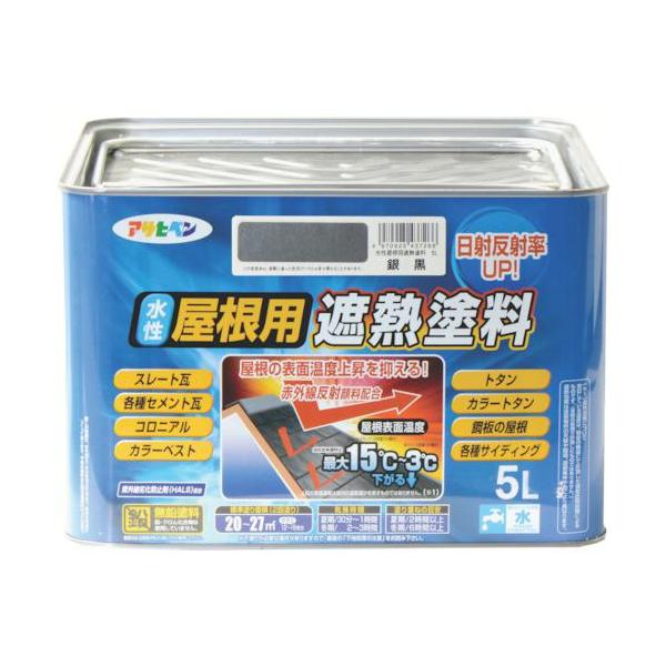 《メーカー》（株）アサヒペン《品番》437266《特長》●特殊顔料により太陽光の赤外線を反射し、屋根の表面温度の上昇を抑えます。●シリコンアクリル樹脂、HALS（紫外線劣化防止剤）配合により、耐候性が優れています。●酸性雨・酸性雪や排気ガス...