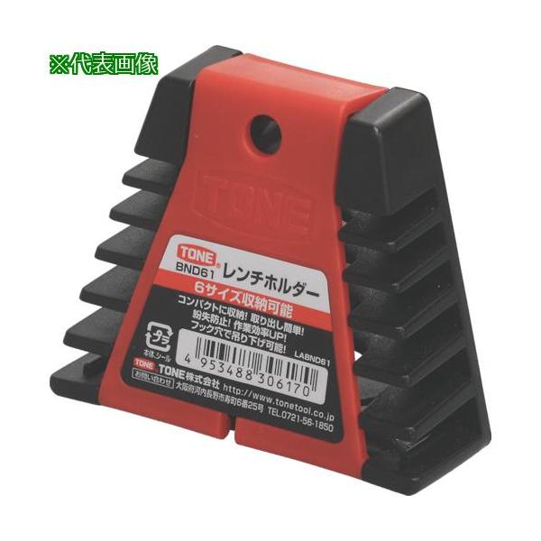 《メーカー》ＴＯＮＥ（株）《品番》BND71《特長》●1丁ずつスムーズに取り出し可能で、整理・保管に便利です。●壁掛け用の穴で、壁面に取り付け可能です。●落下防止カバー付です。●美しい梨地仕上げで手に馴染む柔らかい曲線デザインです。●丸形と...