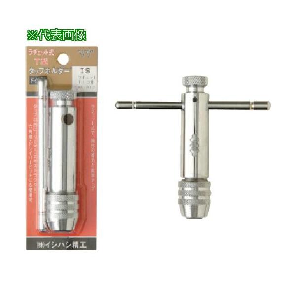《メーカー》（株）イシハシ精工《品番》P-HDL-RT-3/8《特長》●ラチェット式で正逆回転切換えです。《用途》●タップのねじ切り作業用。《仕様》●適合タップ寸法:M3〜M10●全長(mm):100●全高(mm):85●T型ハンドル《仕様...