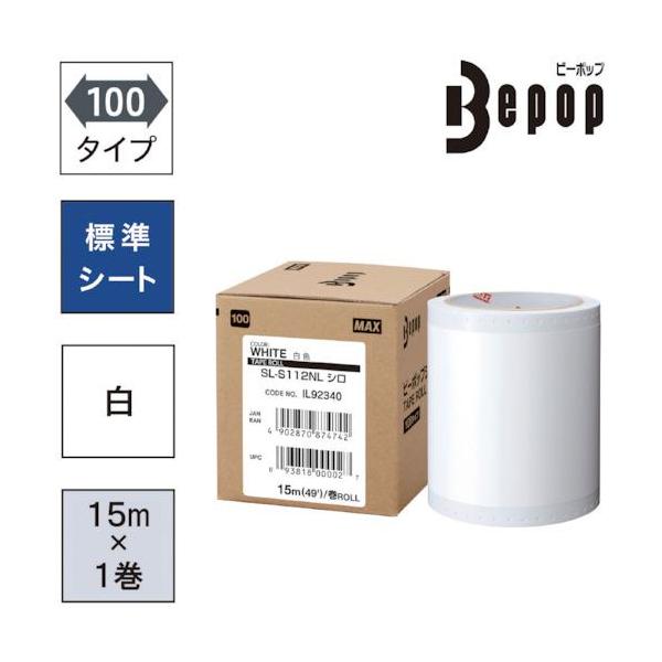 《メーカー》マックス（株）《品番》SL-S112NL《特長》●Bepop 100mm幅シート（塩ビ・屋外使用1年程度）です。《用途》●カッティング・プリント・ラベル用。（看板・案内表示・注意喚起ラベル作成などに）《仕様》●色:白●幅(mm)...
