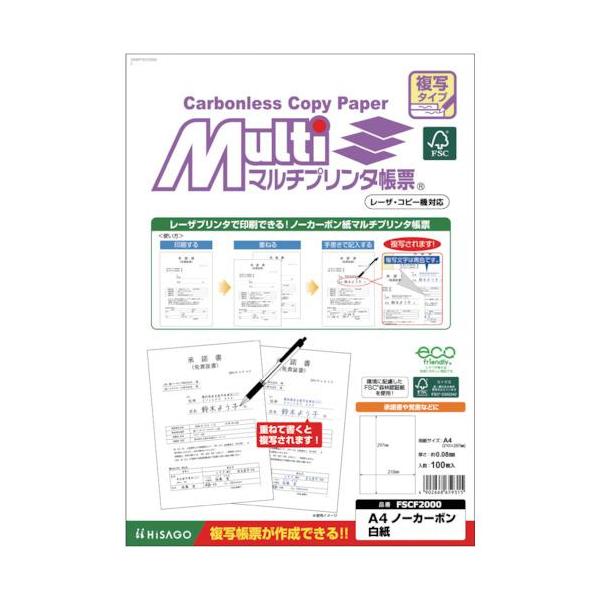 《メーカー》ヒサゴ（株）《品番》FSCF2000《特長》●レーザ・コピー機対応のノーカーボン紙です。●フォーマットを印刷して、重ねて手書きで記入すると複写されます。●書類のサインなども重ねて記入すれば１回でOKです。●FSC［［Ｒ上］］森林...