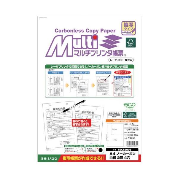 《メーカー》ヒサゴ（株）《品番》FSCF2003《特長》●レーザ・コピー機対応のノーカーボン紙です。●フォーマットを印刷して、重ねて手書きで記入すると複写されます。●書類のサインなども重ねて記入すれば１回でOKです。●FSC［［Ｒ上］］森林...