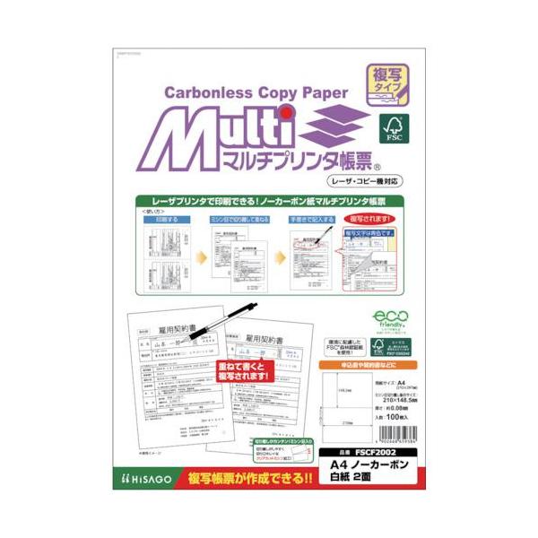 《メーカー》ヒサゴ（株）《品番》FSCF2002《特長》●レーザ・コピー機対応のノーカーボン紙です。●フォーマットを印刷して、重ねて手書きで記入すると複写されます。●書類のサインなども重ねて記入すれば１回でOKです。●FSC［［Ｒ上］］森林...