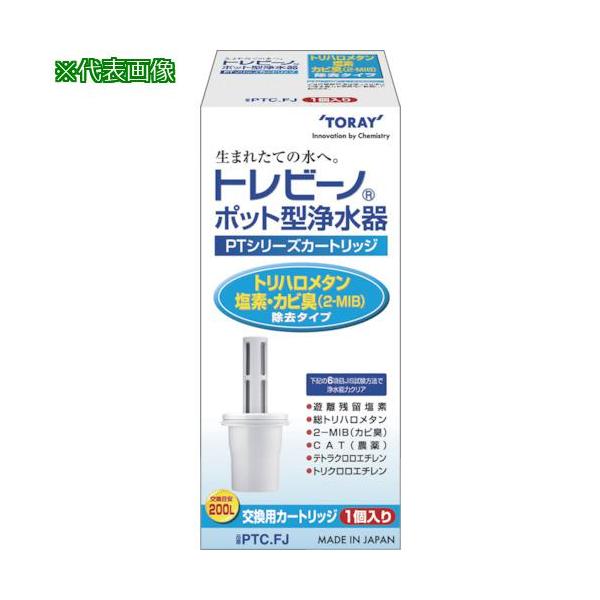 《メーカー》東レインターナショナル（株）ライフグッズ《品番》PTCFJ《特長》●200Ｌ／1個です。《用途》《仕様》●適合本体:PT302F●タイプ:ベーシックタイプ1個入り《仕様２》●ポット型カートリッジ●ベーシックタイプ1個入り《原産国...