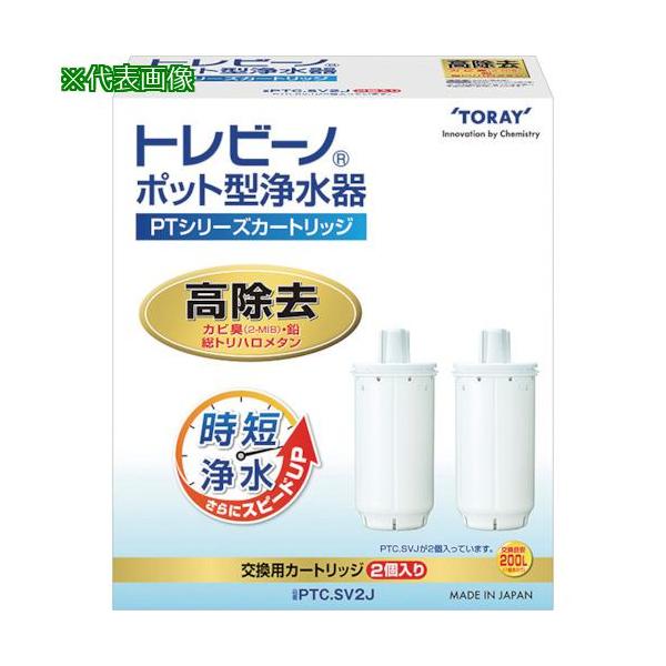 《メーカー》東レインターナショナル（株）ライフグッズ《品番》PTCSV2J《特長》●200Ｌ／1個です。《用途》《仕様》●適合本体:PT302SV/PT304SV/PT502SV/PT306SV●タイプ:高除去タイプ2個入り《仕様２》●ポッ...