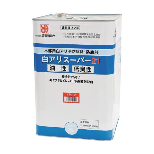 《メーカー》（株）吉田製油所《品番》01549《特長》●厳しい試験により性能と安全性が確認された（公社）日本しろあり対策協会、（公社）日本木材保存協会の認定薬剤のため、各種仕様書・基準に適合しています。●JIS K 1571適合品のため、公...
