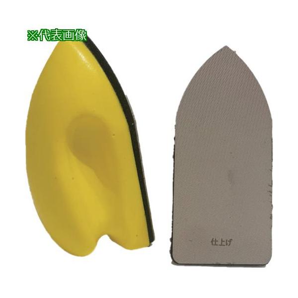 《メーカー》マイポックス（株）（旧ＭＩＰＯＸ）《品番》OMN303《特長》●独自開発のトリプルカット（特許取得済み）で研削力に優れたやすりです。●マジックテープ式で刃が取り替え可能です。●表面処理を施しており目詰まりしづらくなっています。●...