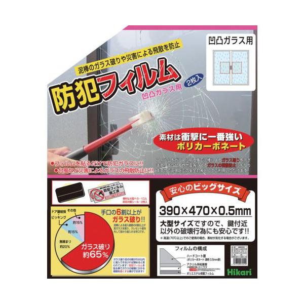 《メーカー》（株）光《品番》BGF4741《特長》●フィルムをガラスに貼るだけで防犯ガラスになります。●素材は衝撃に強いポリカーボネート製です。《用途》●泥棒のガラス破りや災害によるガラスの飛散防止に。《仕様》●色:透明●幅(m):0.39...