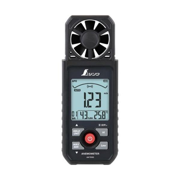 《メーカー》シンワ測定（株）《品番》79003《特長》●測定中の温度変化で影響を受けないため屋内、屋外問わず使用できるベーン式風速計です。●風速が一目でわかるデジタル表示です。●計測値の最高、最低、平均値表示機能付です。●風速の単位を2段階...