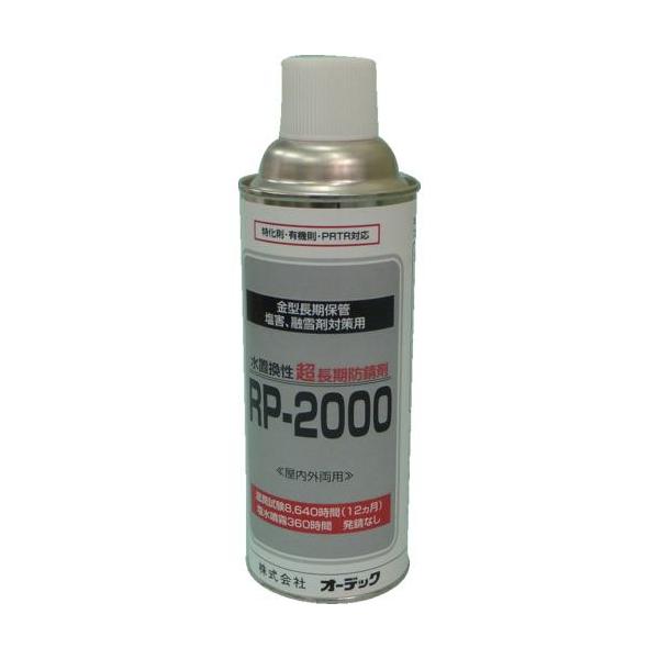 《メーカー》（株）オーデック《品番》RP-2000 420ML AE《特長》●屋外や沿岸、融雪剤など過酷環境下でのセミドライタイプの長期防錆タイプです。●金型など金属部品の輸出時や長期保管に最適です。●水置換性があり、水分が付着した箇所でも...