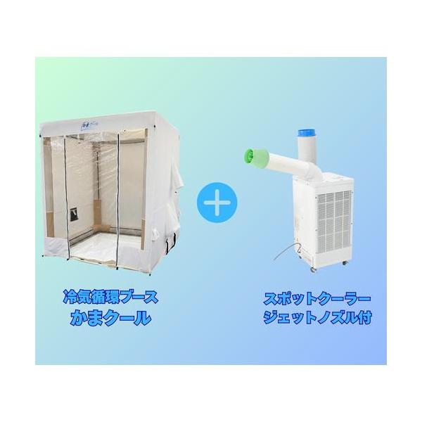 《メーカー》日動工業（株）《品番》SPCAFTSPC25ACN-SET《特長》●【テント】スポットクーラーの冷気を中にためて、涼しい休憩スペースになるブース型テントです。●エアでらくらく設置・撤去ができます。●収納バッグ付きです。●【スポッ...