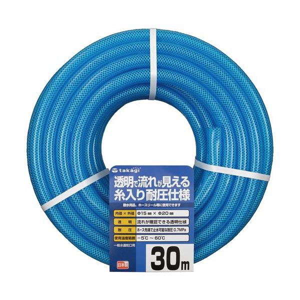 《メーカー》（株）タカギ《品番》PH08015CB030TM《特長》●水の流れを確認できる透明タイプの耐圧ホースです。《用途》●送排水用。●園芸散水用。《仕様》●長さ(m):30●内径(mm):15●外径(mm):20●使用圧力(MPa):...