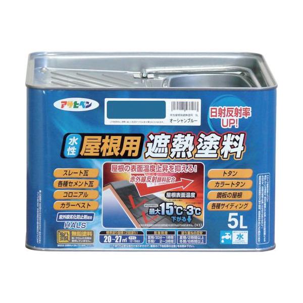 《メーカー》（株）アサヒペン《品番》437204《特長》●特殊顔料により太陽光の赤外線を反射し、屋根の表面温度の上昇を抑えます。●シリコンアクリル樹脂、HALS（紫外線劣化防止剤）配合により、耐候性が優れています。●酸性雨・酸性雪や排気ガス...
