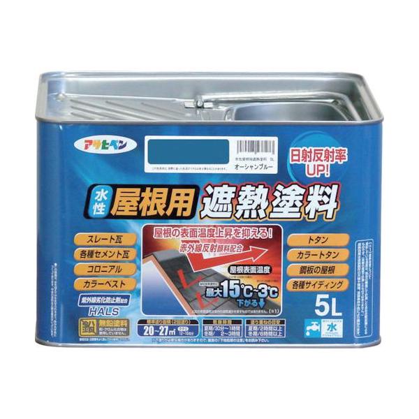 《メーカー》（株）アサヒペン《品番》437259《特長》●特殊顔料により太陽光の赤外線を反射し、屋根の表面温度の上昇を抑えます。●シリコンアクリル樹脂、HALS（紫外線劣化防止剤）配合により、耐候性が優れています。●酸性雨・酸性雪や排気ガス...