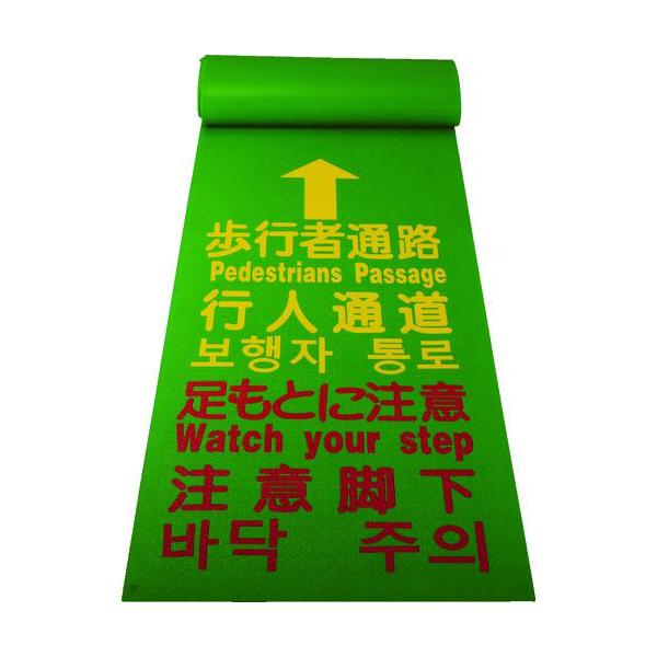 《メーカー》トラスコ中山（株）《品番》THM-0636《特長》●歩行者用の通路であることを明示するマットです。●日本語、英語、中国語、韓国語の4ヶ国語表記です。《用途》●歩行者道路の工事中における、歩行者通路の指示に。●屋内・屋外兼用《仕様...