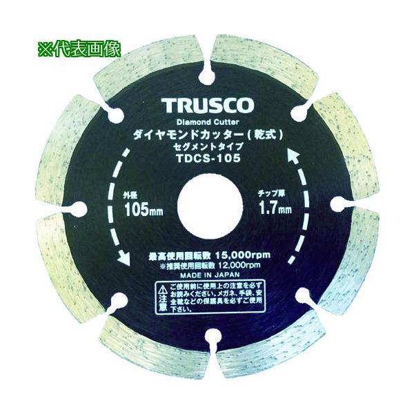 《メーカー》トラスコ中山（株）《品番》TDCS-180《特長》●鉄筋コンクリートおよびコンクリート構造物などの改修・補修に最適です。●良好な切れ味が持続します。●セグメントタイプで、抵抗が軽いため素早く切断できます。《用途》●硬質コンクリー...