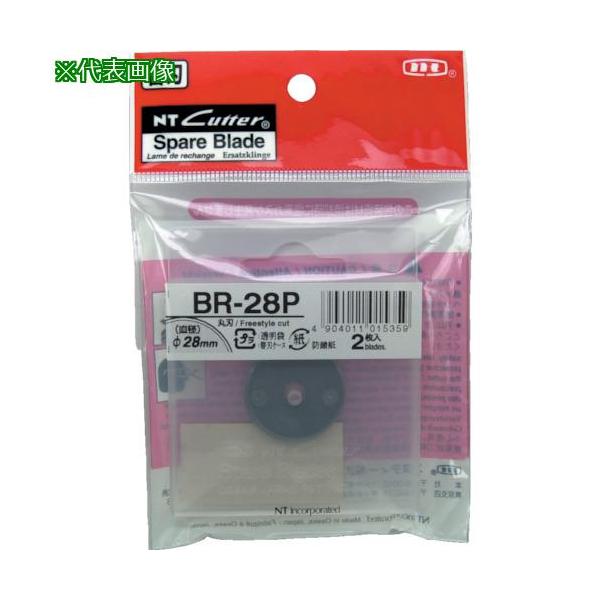 《メーカー》エヌティー（株）《品番》BR-28P《特長》●布切りカッターRO-1P、RO-2P用替刃です。《用途》●布やフェルト等を切り抜く作業用《仕様》●刃厚(mm):0.3●適合本体:RO−1P、RO-2P●パック入数(枚):2《仕様２...
