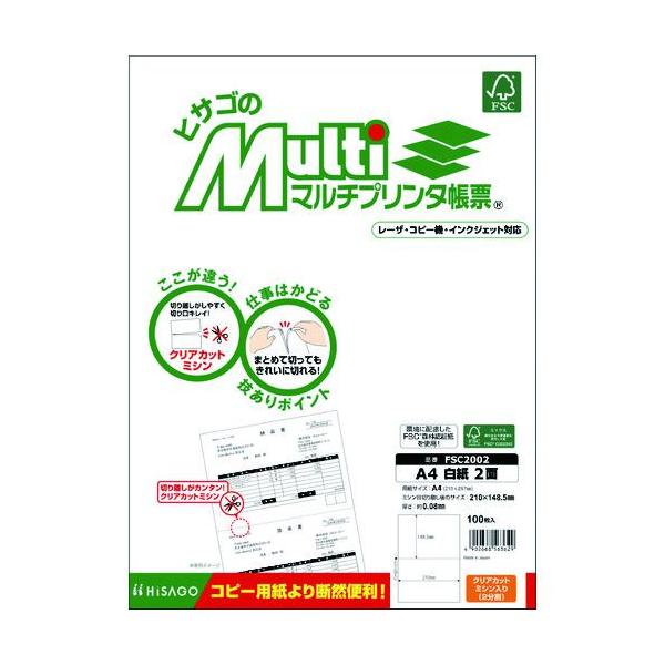 《メーカー》ヒサゴ（株）《品番》FSC2002《特長》●FSC［［Ｒ上］］認証材を使用した、プリンターを選ばないマルチタイプの汎用帳票紙です。●無地タイプなので使いやすい設計で帳票を印刷できます。《用途》《仕様》●用紙サイズ:A4白紙2面《...