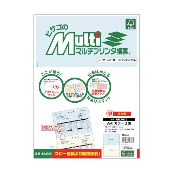 《メーカー》ヒサゴ（株）《品番》FSC2010《特長》●FSC（Ｒ）認証材を使用したプリンタを選ばないマルチタイプの汎用帳票用紙です。無地タイプなので使いやすい設計で帳票を印刷できます。※FSCの森林認証は、森林が環境・社会・経済面での厳し...