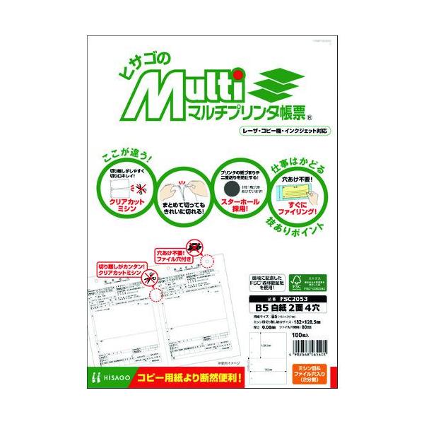 《メーカー》ヒサゴ（株）《品番》FSC2053《特長》《用途》《仕様》●プリンタ帳票B5白紙2面4穴《仕様２》●ヒサゴ　プリンタ帳票B5白紙2面4穴《原産国（名称）》日本《材質／仕上》《セット内容／付属品》《注意》《JANコード》49026...