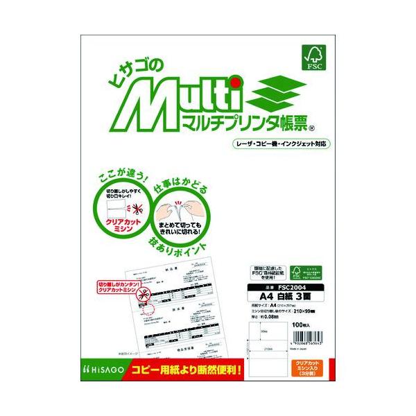《メーカー》ヒサゴ（株）《品番》FSC2004《特長》●FSC［［Ｒ上］］認証材を使用した、プリンターを選ばないマルチタイプの汎用帳票紙です。●無地タイプなので使いやすい設計で帳票を印刷できます。《用途》《仕様》●用紙サイズ:A4白紙3面《...
