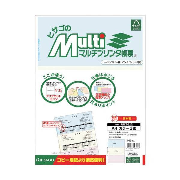 《メーカー》ヒサゴ（株）《品番》FSC2012《特長》●FSC（Ｒ）認証材を使用したプリンタを選ばないマルチタイプの汎用帳票用紙です。無地タイプなので使いやすい設計で帳票を印刷できます。※FSCの森林認証は、森林が環境・社会・経済面での厳し...
