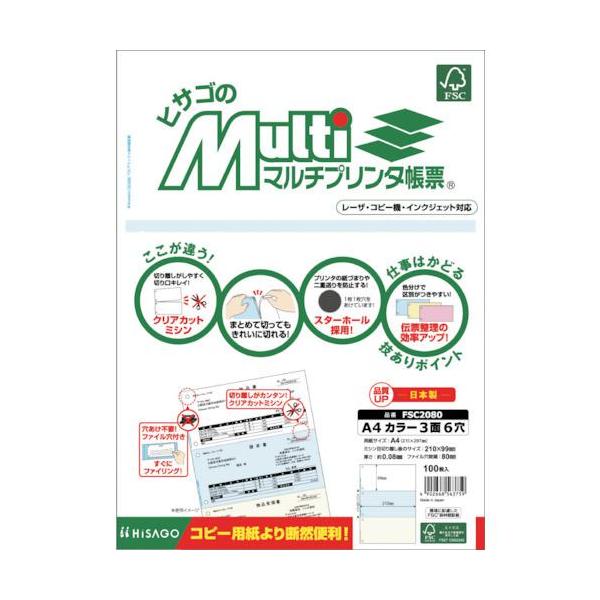 《メーカー》ヒサゴ（株）《品番》FSC2080《特長》●FSC（Ｒ）認証材を使用したプリンタを選ばないマルチタイプの汎用帳票用紙です。無地タイプなので使いや  すい設計で帳票を印刷できます。※FSCの森林認証は、森林が環境・社会・経済面での...