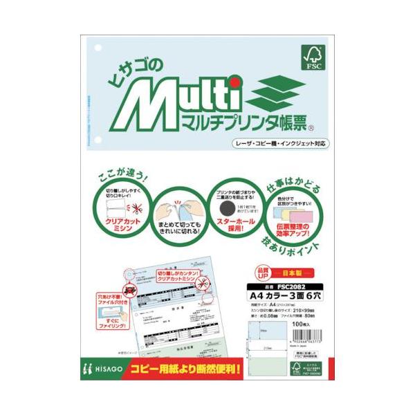《メーカー》ヒサゴ（株）《品番》FSC2082《特長》●FSC（Ｒ）認証材を使用したプリンタを選ばないマルチタイプの汎用帳票用紙です。無地タイプなので使いやすい設計で帳票を印刷できます。※FSCの森林認証は、森林が環境・社会・経済面での厳し...