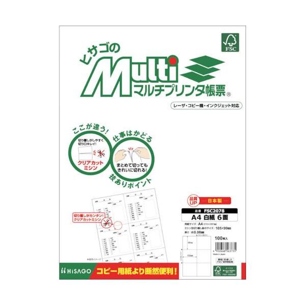 《メーカー》ヒサゴ（株）《品番》FSC2078《特長》●FSC（Ｒ）認証材を使用したプリンタを選ばないマルチタイプの汎用帳票用紙です。無地タイプなので使いやすい設計で帳票を印刷できます。※FSCの森林認証は、森林が環境・社会・経済面での厳し...