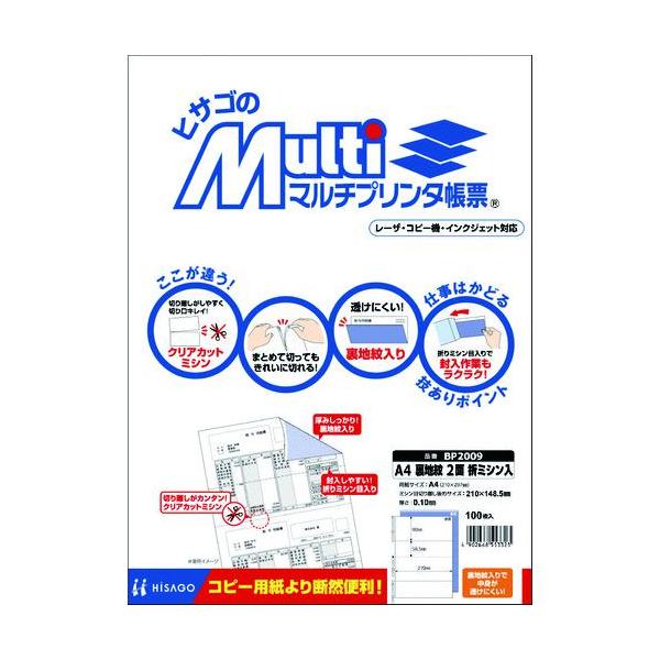 《メーカー》ヒサゴ（株）《品番》BP2009《特長》●インクジェットプリンター、コピー機でもお使いいただけます。●無地タイプなので、使いやすい設計で帳票が印刷できます。●裏地紋が入っていて内容が透けにくくなっています。《用途》《仕様》●用紙...