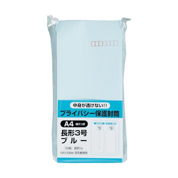 《メーカー》（株）キングコーポレーション《品番》N3PB100B《特長》●９９％以上の高不透明度で内容物が透けない封筒です。《用途》《仕様》●サイズ:長3〒●色:ブルー●縦(mm):235●横(mm):120《仕様２》《原産国（名称）》日本...