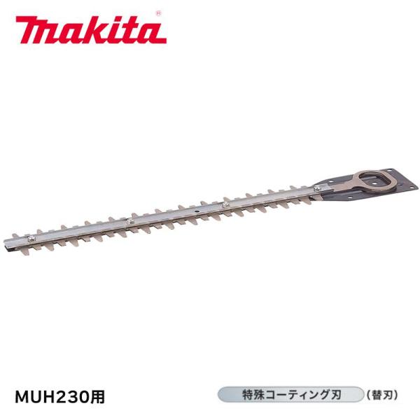 生垣バリカン用替刃MUH230用【仕様】・特殊コーティング刃・適用モデル：MUH230、231※シャーブレードの交換の際は必ずスイッチを切り、プラグを電源から抜いてください。※シャーブレード取り替えの際は必ず手袋及びブレードカバーをつけ、手...