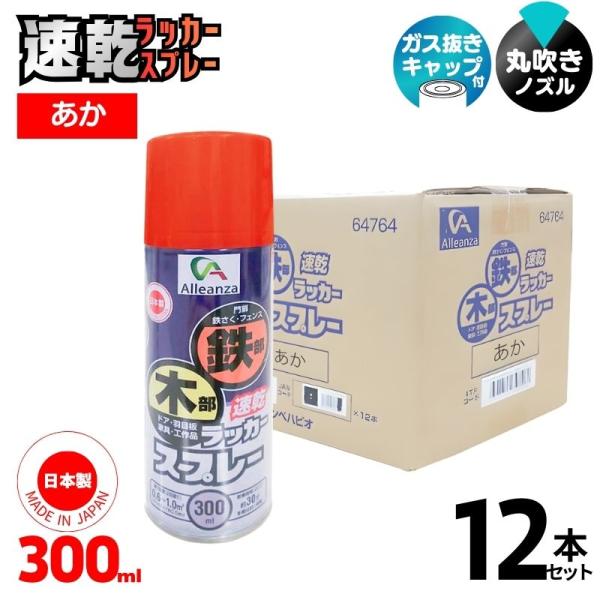 《安心の日本製。ガス抜きキャップ付き》【特徴】手軽に吹き付け塗りができ、乾きが速く、色・ツヤの良い仕上りができます。文字書き、マーキングに最適な丸型噴射ノズルを採用していますので幅の小さい被塗物の塗装にも適します。【用途】電気器具（非昇温部...