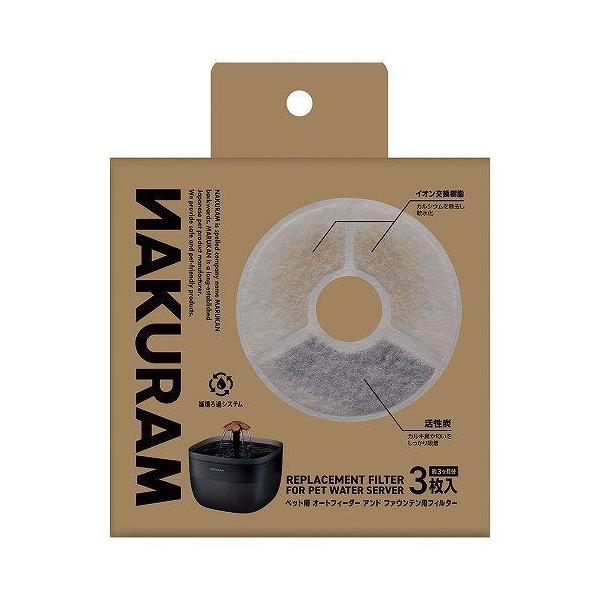 ナクラム給水器の交換フィルター。活性炭、イオン交換樹脂入り。【原産国】中華人民共和国【原材料】不織布、活性炭、イオン交換樹脂【使用方法】ご使用の前にゆるやかな流水(水道水)ですすいで活性炭の微粉を洗い流してください。【使用上の注意】●本品は...