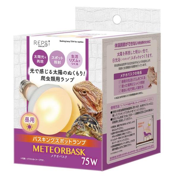 体温調節ができないは虫類のために、日光浴(バスキング)スポットをつくるライト。【原産国】中華人民共和国【原材料】ガラス・他【使用方法】は虫類用のライトとして