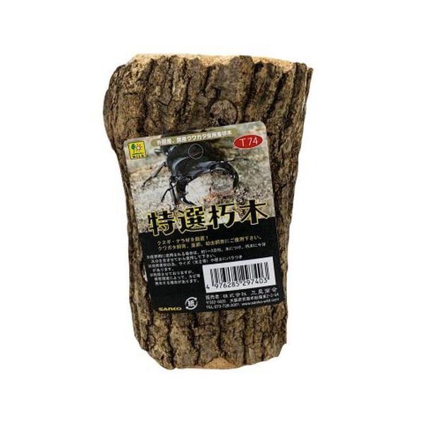 クワガタ飼育、産卵、幼虫飼育にご使用ください【原産国】日本【原材料】朽木【使用方法】特になし【使用上の注意】天然の素材を使用していますのでサイズ、形状などは一定ではありません。