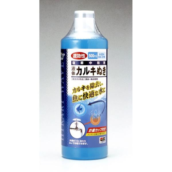 液体タイプの速効性カルキ抜きです【原産国】日本