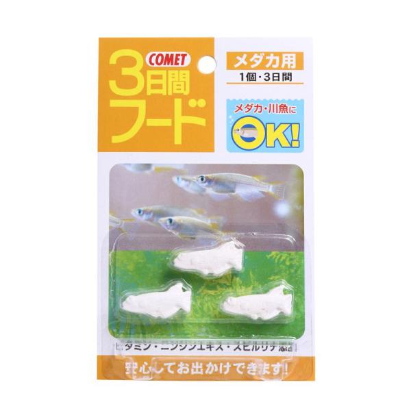 安心して外出できるメダカ用の留守番フード。必要な栄養分が溶け出し外出日数に応じて給餌することが出来る留守番フードです！これさえあれば安心して泊まりの旅行や外出が出来ます♪メダカ用でイトミミズミジンコニンジンエキス入フードです。【原材料(成分...