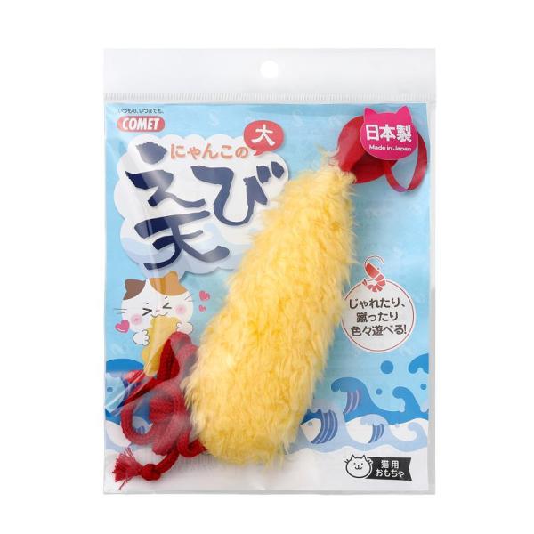 ふわふわ衣の生地に猫ちゃん興味津々！。国産ハンドメイドの猫用おもちゃです。ふわふわの生地なので猫ちゃんがじゃれたり、蹴ったり楽しく遊べます。【 材質/素材】フエルト、ポリプロピレン、ポリエステル【商品使用時サイズ】幅45×奥行150×高さ4...