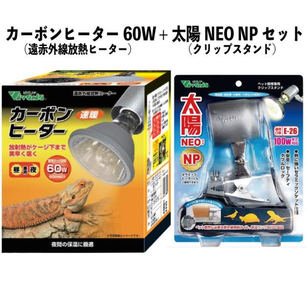 カーボンヒーター60Wとクリップスタンドのお買い得なセット!!【カーボンヒーター60W】放射熱をケージ下まで素早く届け、ペットを快適に暖めます。遠赤外線放熱ヒーター「カーボンヒーター」は効率的に飼育ケージ内の空気、シェルター、床材等を暖め、...