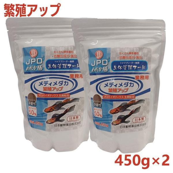 大容量 450g！×２袋セットメダカの繁殖に必要な栄養成分と産卵した卵が元気にふ化するための抗酸化成分を配合したフード【特徴】●高タンパク(50%以上)高脂肪(11%以上)の高栄養処方で、メダカの産卵に必要な栄養分をたっぷりと含んでいます。...