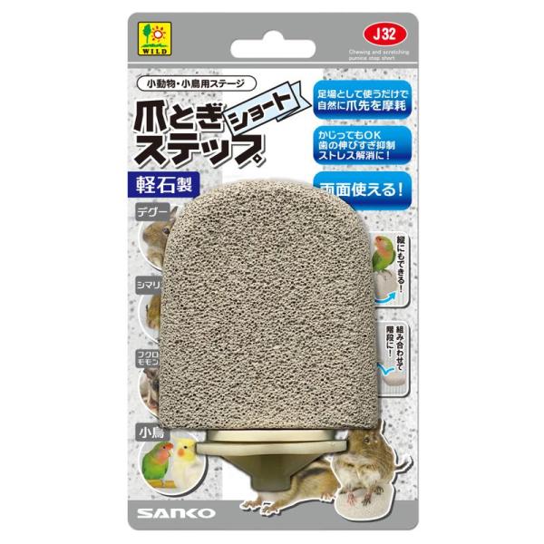 小動物・小鳥用軽石製ステージ！足場として使うだけで、自然と爪先が摩耗。かじってもOK！歯の伸びすぎ抑制ストレス解消に！。両面使える。縦にも設置できる。組み合わせで階段にも。【材質・素材】軽石(セラミック)【原産国または製造地】ベトナム【サイ...