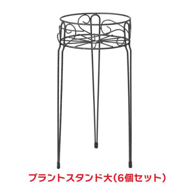 高低差をつけてプランターを飾るプランタースタンド【特徴】・脚部にはキャップがついているのでコンクリートの床や室内でも使えます【仕様】・サイズ：約幅25.5x奥行25.5x高さ53cm・受部分サイズ：直径25.5x高さ9cm・内寸：約直径24...