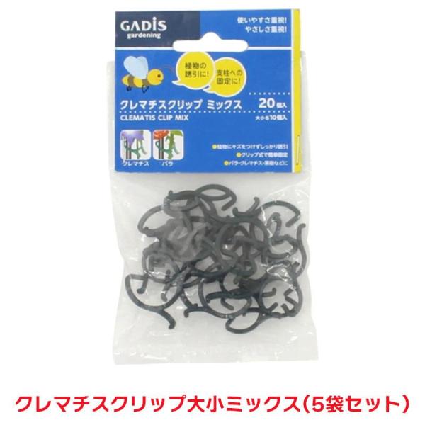 使いやすさ重視！、やさしさ重視！【特徴】・植物にキズをつけずしっかり誘引・クリップ式で簡単固定・バラ、クレマチス、果樹などに【仕様】・サイズ：(小)約幅1.9x奥行0.3x高さ2.4cm・サイズ：(大)約幅2.5x奥行0.35x高さ2.9c...