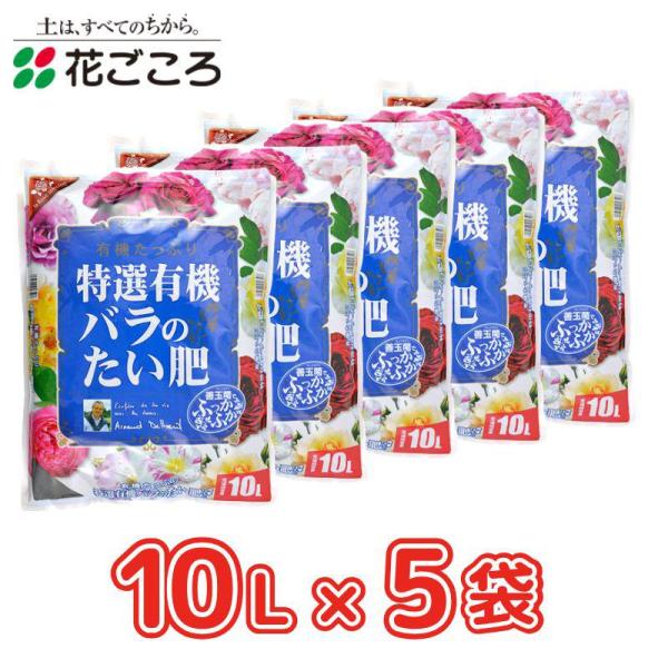 【特徴】●バラのために選び抜いた、たい肥です●土壌を元気にする力（地力）が強く、土がふかふかになります●また土壌をきれいにするデトックス効果もあり、土壌バランスを保つことで連作障害にも効果を発揮●しっかりした根を張る、きれいなバラを咲かせま...